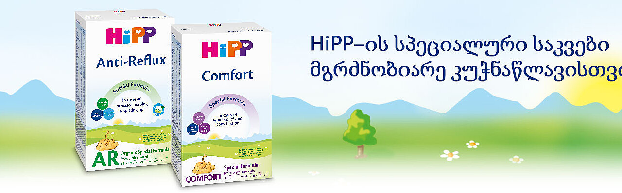 HiPP სპეციალური ფორმულა | HiPP ორგანული